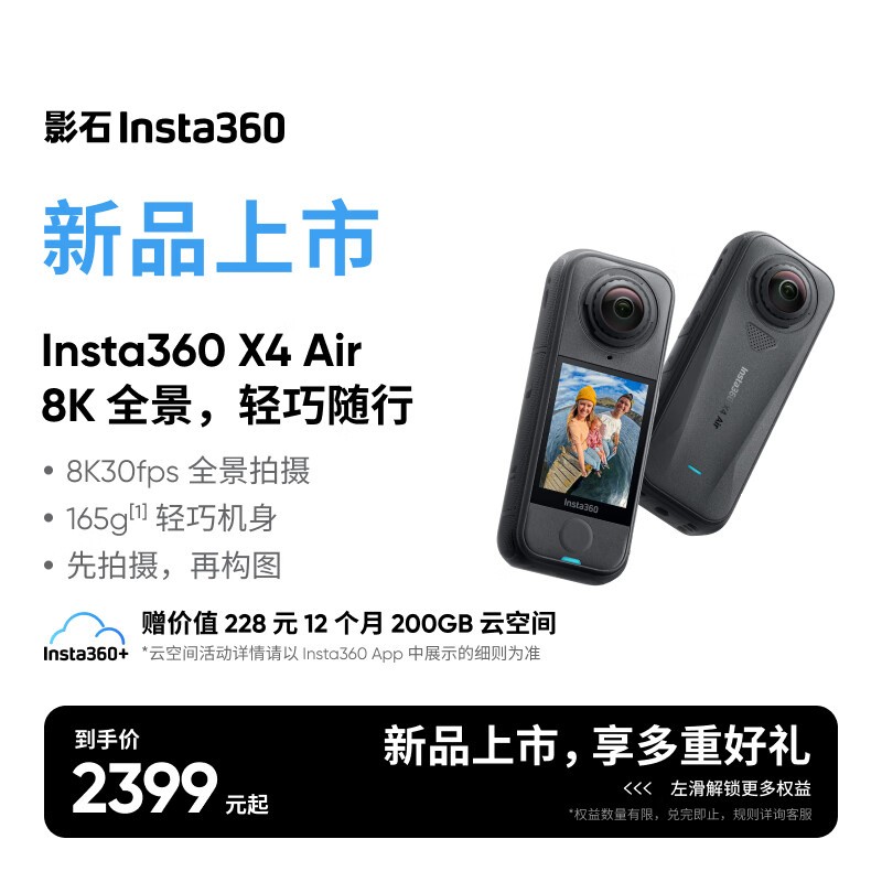 Insta360 X4 Air 8K全景相机热卖_数码影音-中关村在线