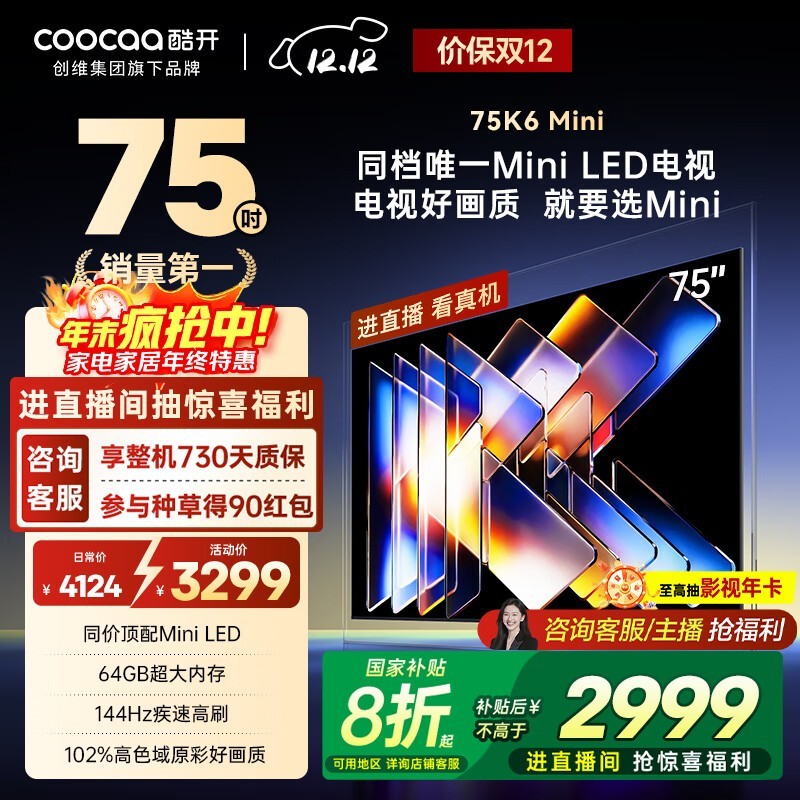 coocaa 75K6 Mini电视2298元起_电视导购-中关村在线