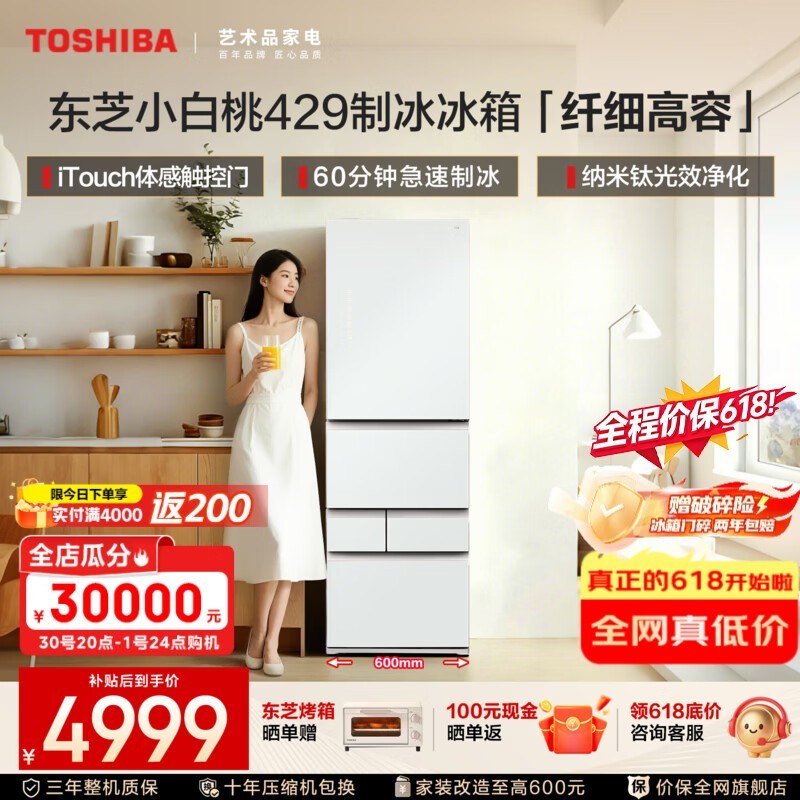 东芝小白桃429冰箱低至3929元_家电冰箱-中关村在线