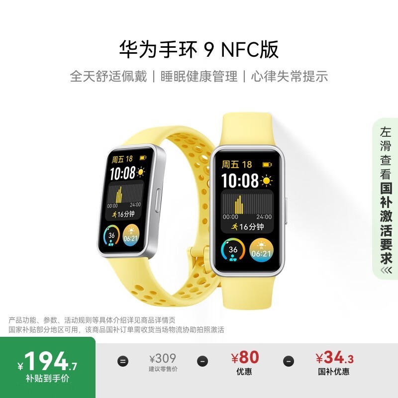 华为HUAWEI手环9 NFC版柠檬黄氟橡胶表带智能手环特价177元_智能穿戴导购-中关村在线