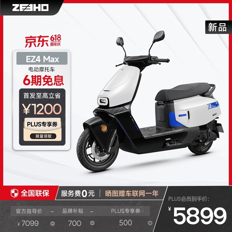 极核EZ4 Max电摩京东直降120元！_电动车市场-中关村在线