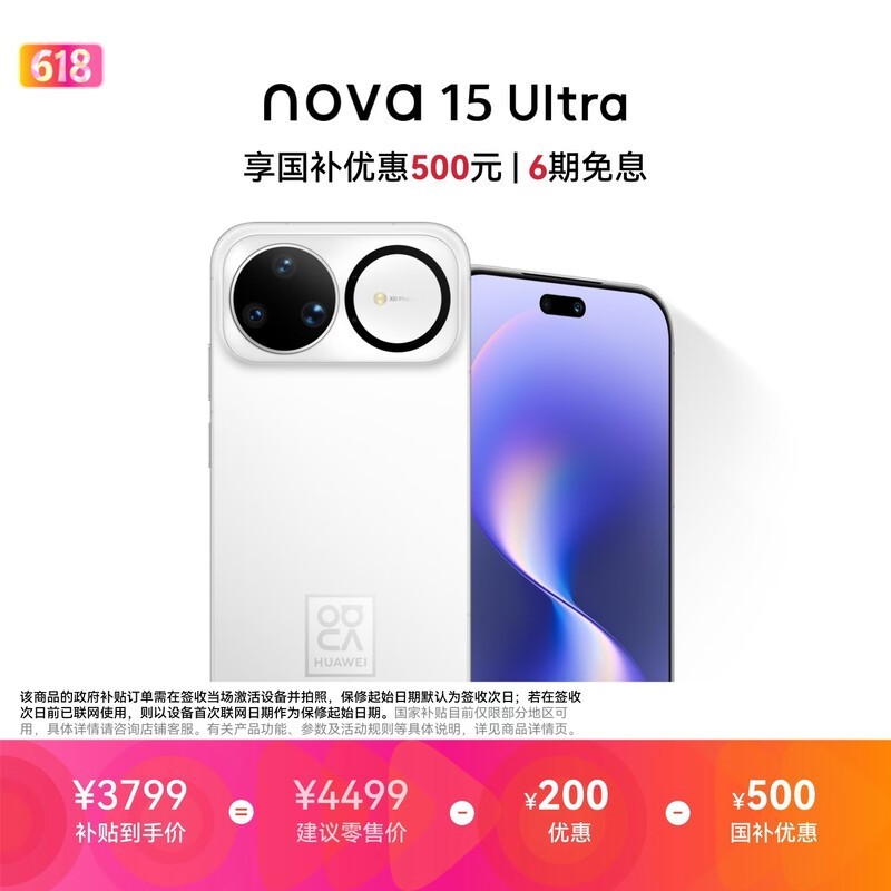 华为nova 15 Ultra零度白限时特惠_华为 nova 15 Ultra_手机市场-中关村在线