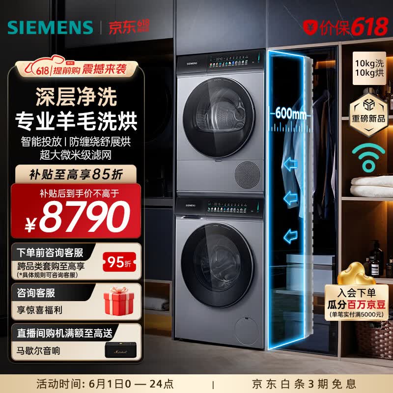 西门子洗烘套装优惠购，到手仅7802元_米家 双区洗 双洗烘_家电洗衣机-中关村在线