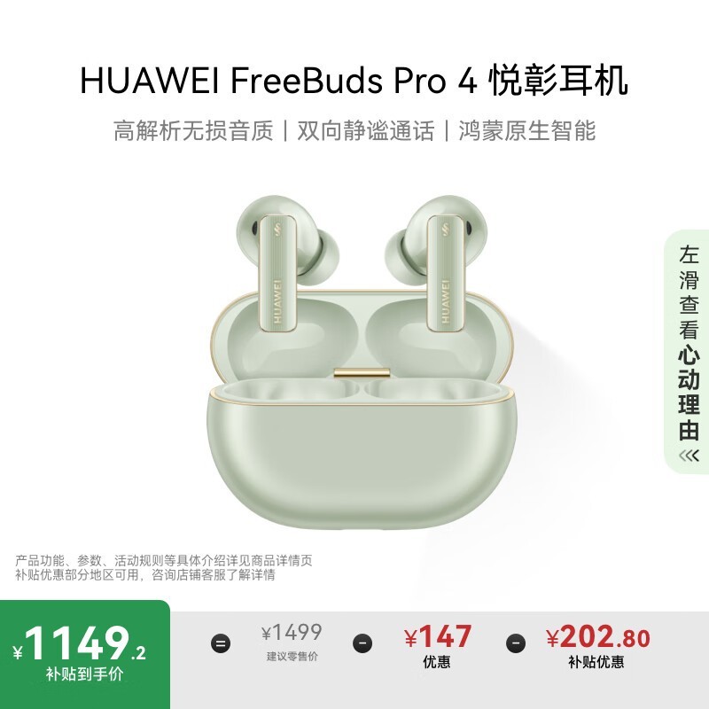华为FreeBuds Pro 4云杉绿上市_数码影音音频-中关村在线