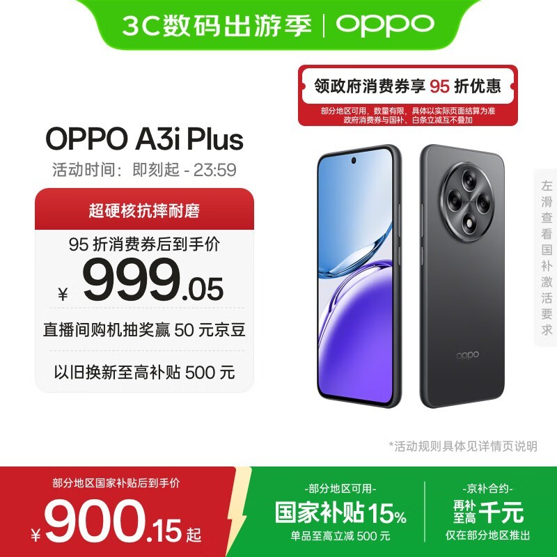 OPPO A3i Plus 5G手机限时999元_OPPO A3i_手机市场-中关村在线