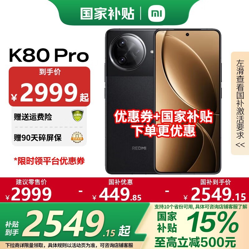 红米K80 Pro 16GB+512GB玄夜黑超值优惠价2884元（全文）_Redmi K80 Pro_手机市场-中关村在线