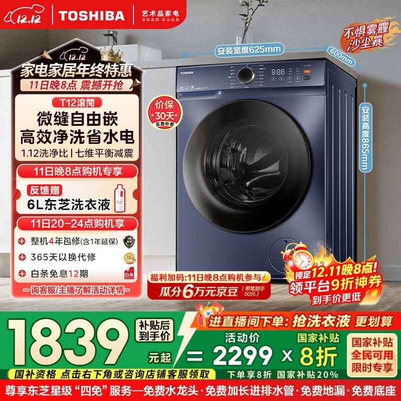 TOSHIBA T12滚筒洗衣机1605元抢_家电洗衣机-中关村在线