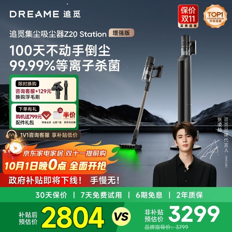 追觅Z20吸尘器限时9折+国补立减，实付2523.73元_追觅 Z20 Station增强版_家电导购-中关村在线