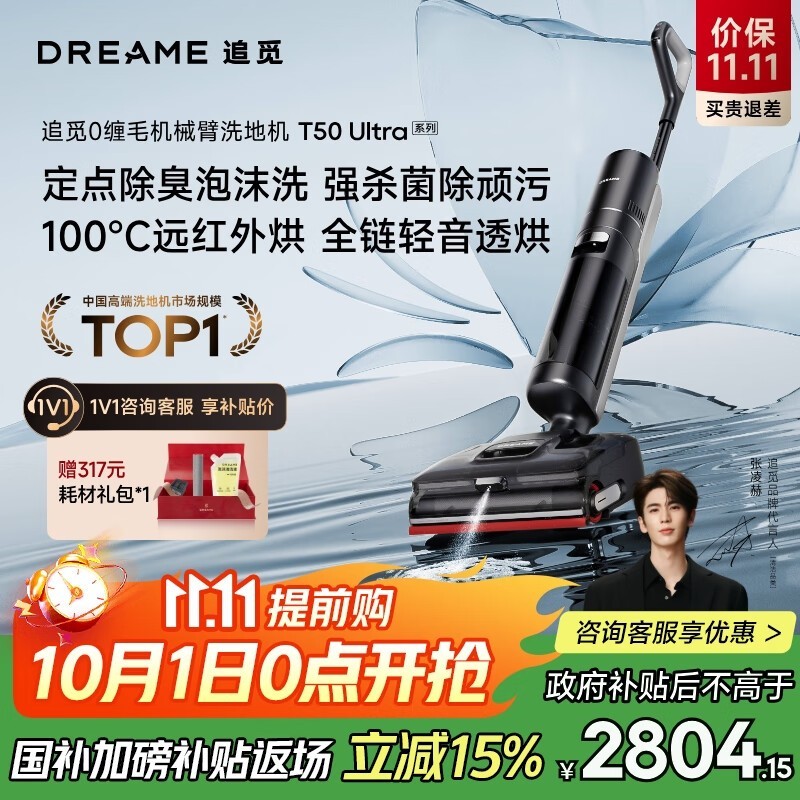追觅T50 Ultra洗地机直降877元，到手仅1840.53元（全文）_追觅 T50 Ultra_家电导购-中关村在线