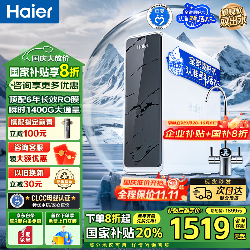 海尔1200G反渗透净水器，优惠后1231元_家电导购-中关村在线