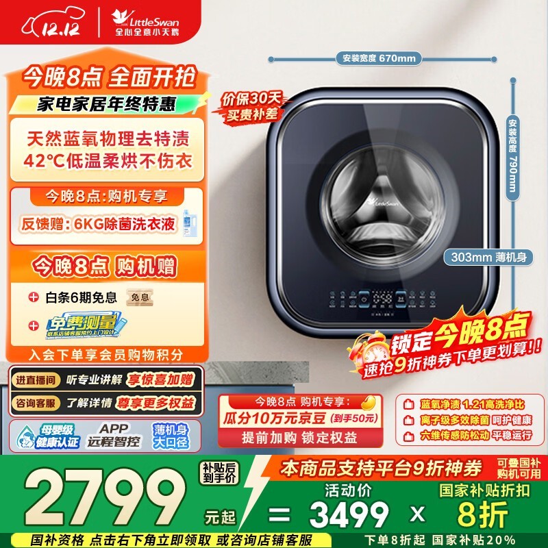 LittleSwan小海绵2.0壁挂洗烘一体机_家电洗衣机-中关村在线