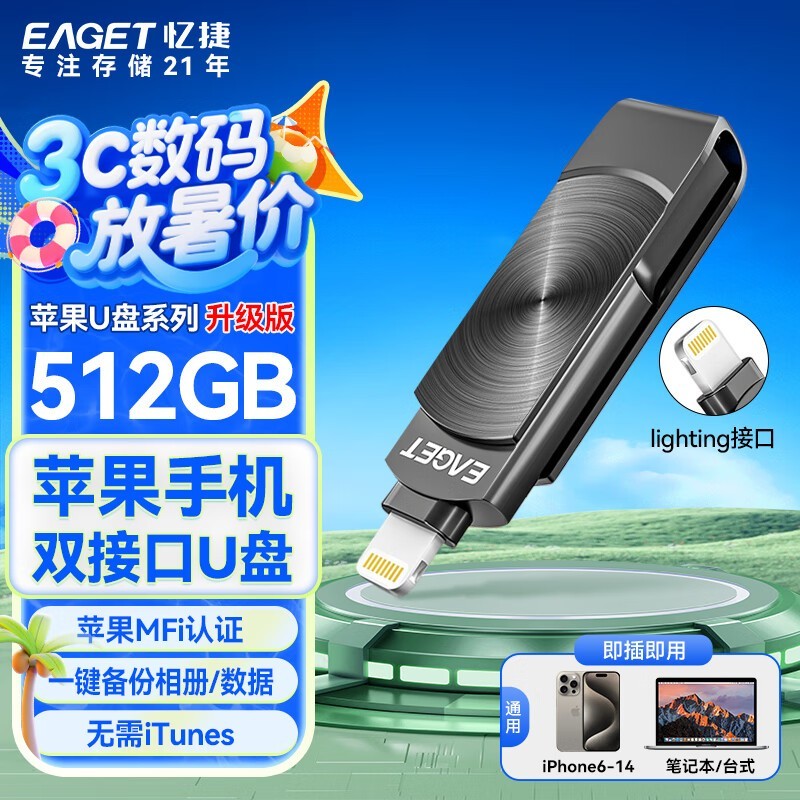 忆捷i66 512G双口苹果U盘京东价474元_忆捷 i66 Pro_游戏硬件存储-中关村在线