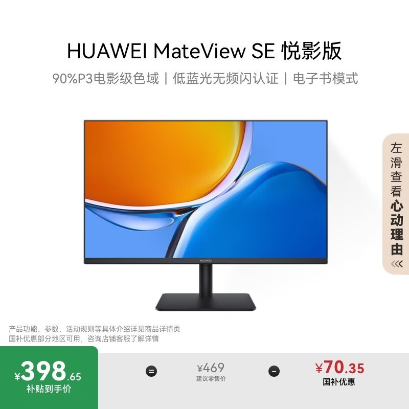 华为MateView SE悦影版23.8英寸显示器钜惠_华为 MateView SE 悦影版_游戏硬件显示器-中关村在线