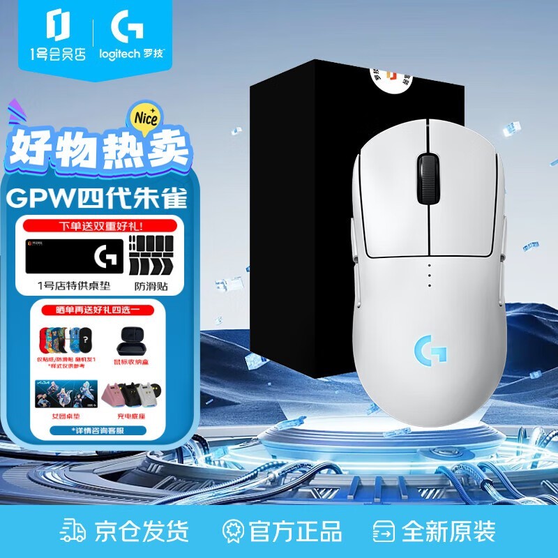 罗技G GPW4代朱雀鼠标京东直降230元_游戏硬件键鼠外设-中关村在线