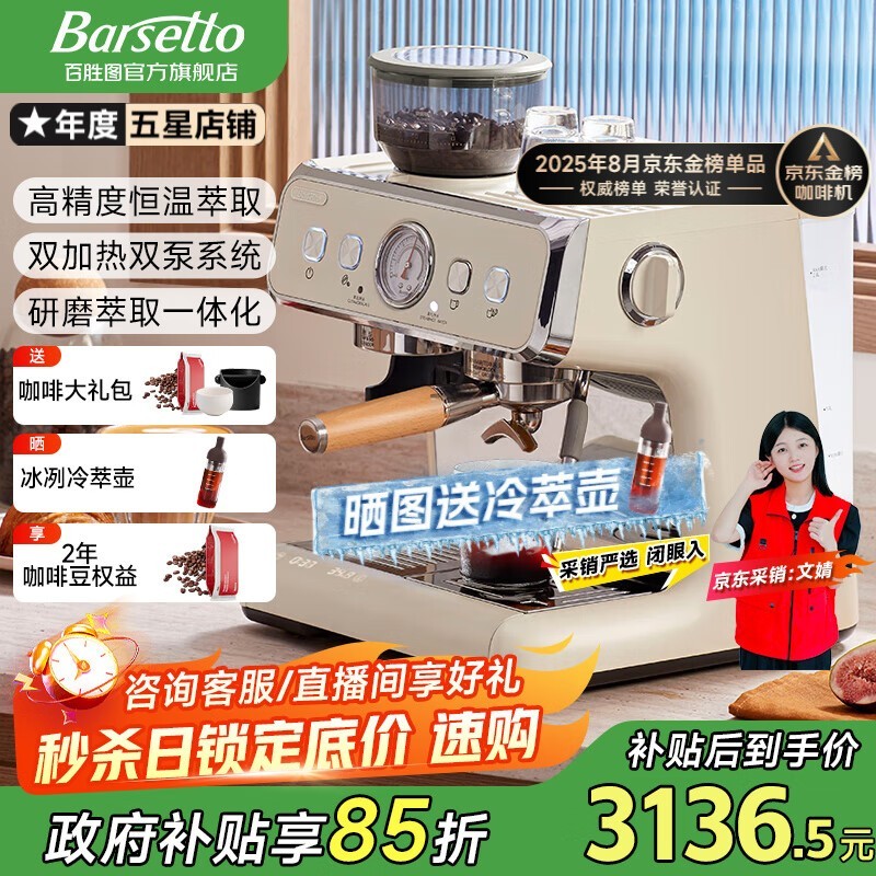 Barsetto百胜图半自动咖啡机直降1753元_家电导购-中关村在线