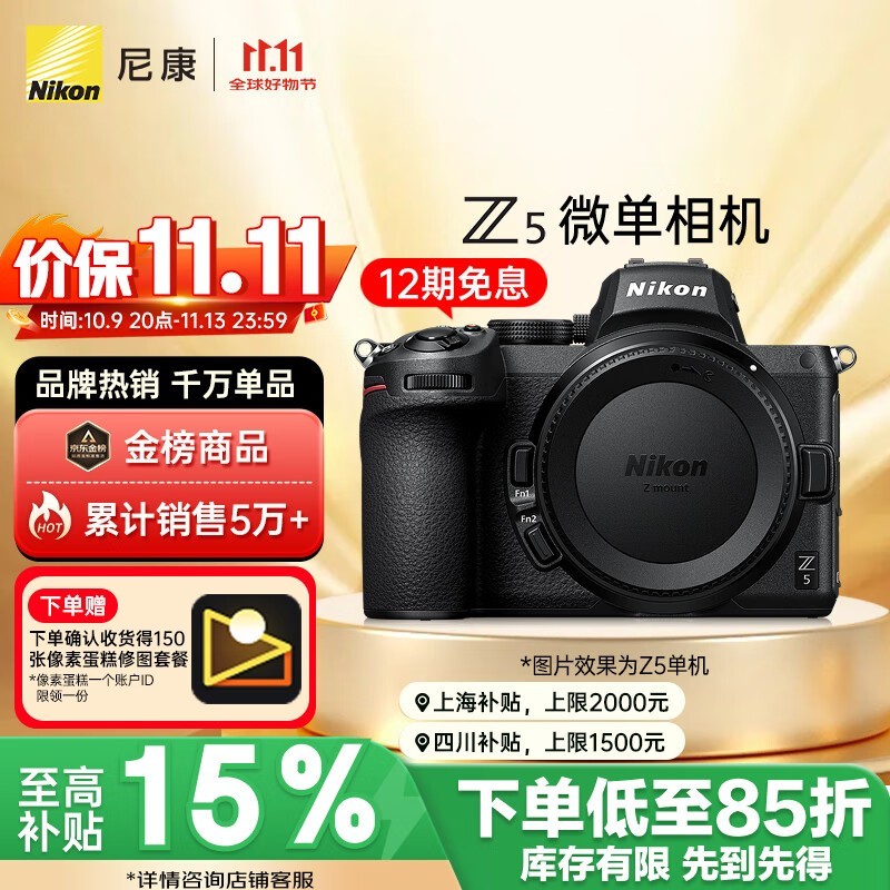 尼康Z5套机Z2450直降，低至5596元_尼康 Z5套机(24-70mm f/4)_数码影音-中关村在线
