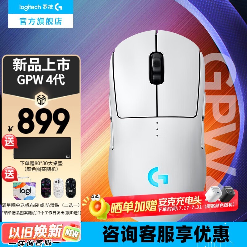 罗技GPW4代鼠标（朱雀）优惠后799元（全文）_罗技 GPW LIGHTSPEED 无线游戏鼠标_游戏硬件键鼠外设-中关村在线