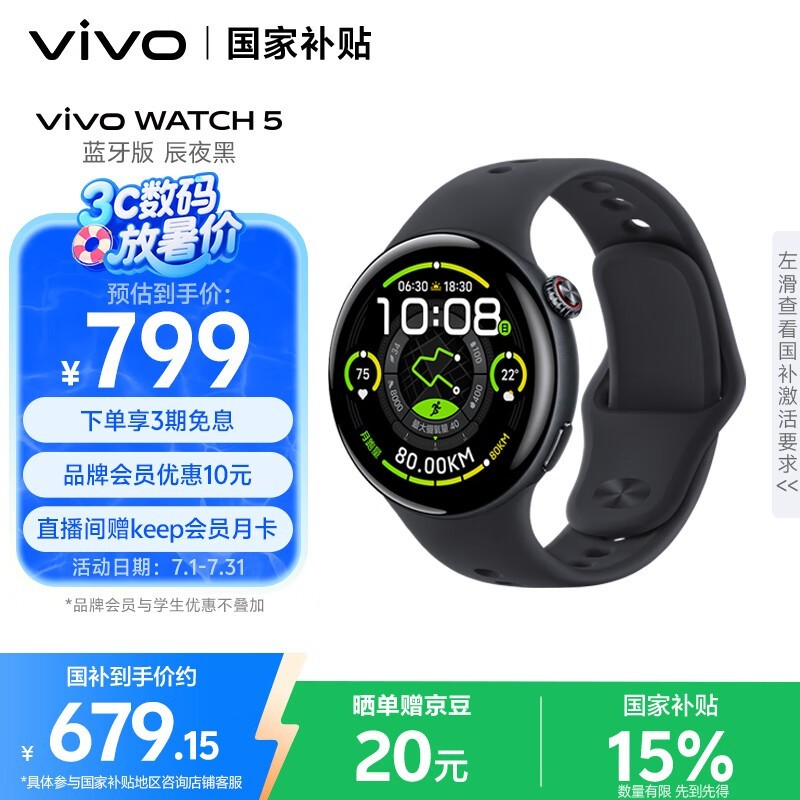 vivo WATCH 5智能手表大促_vivo WATCH 5 蓝牙版_智能穿戴导购-中关村在线