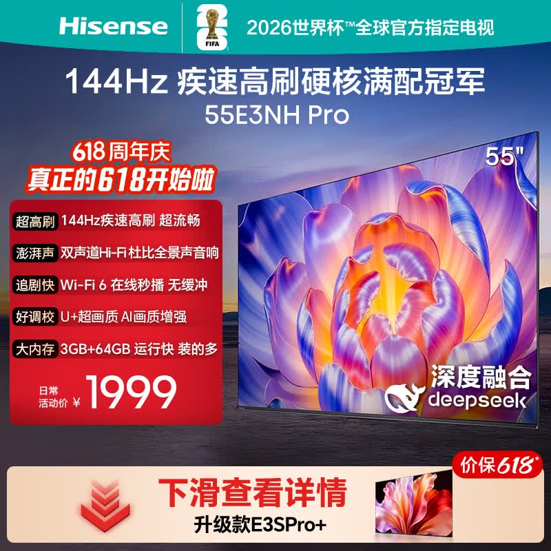 海信55E3NH - PRO电视直降，低至1640元_电视导购-中关村在线