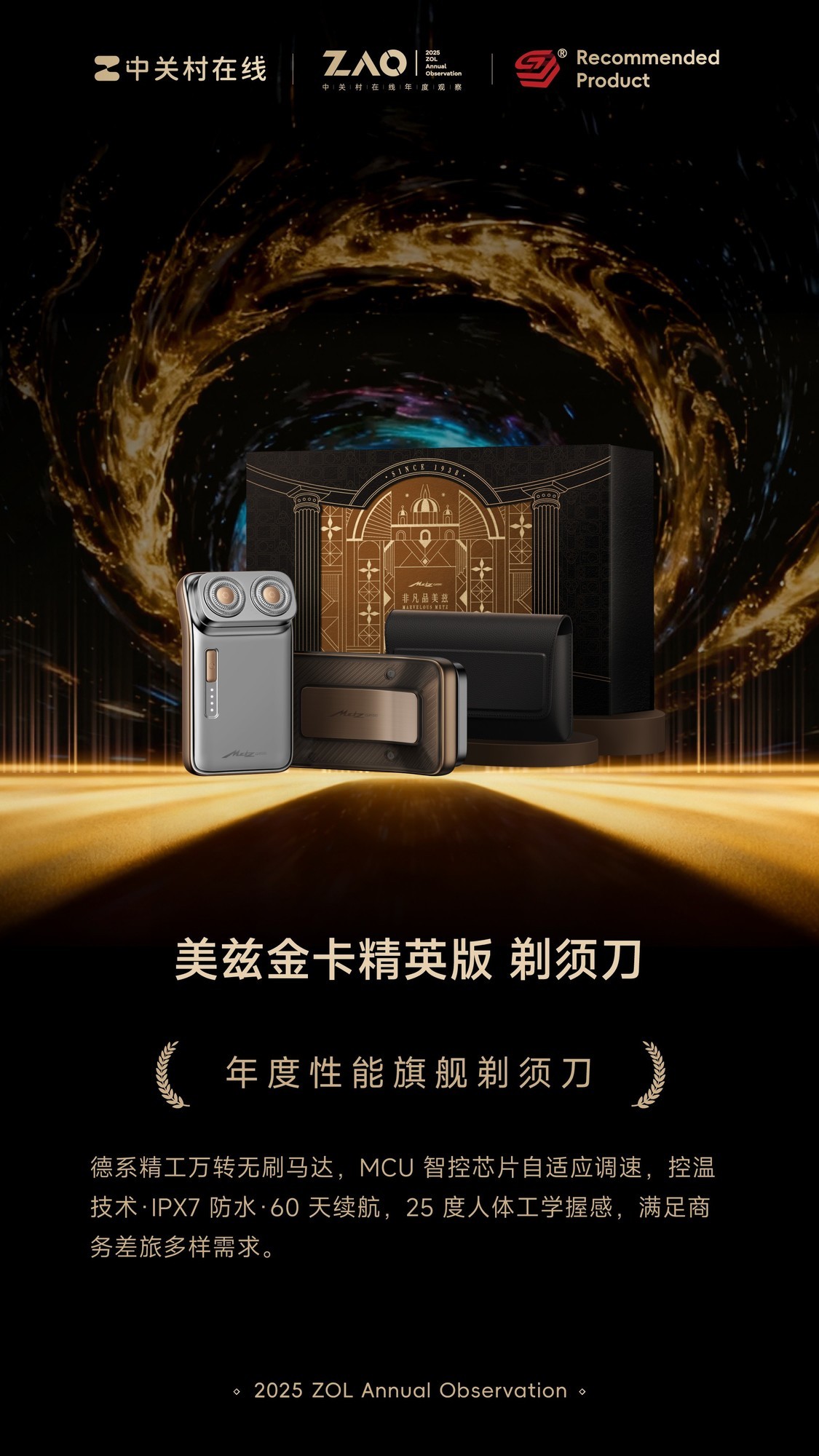 ZOL推荐2025年度恒温剃须刀：美兹金卡精英版剃须刀_家电新闻-中关村在线