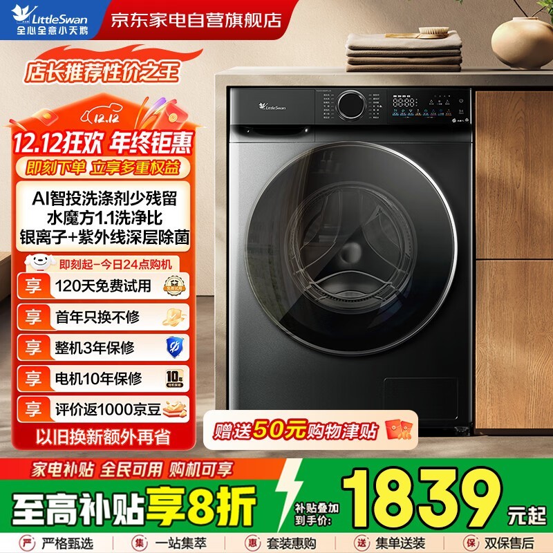 小天鹅10kg洗烘一体机，到手仅1531元_家电洗衣机-中关村在线