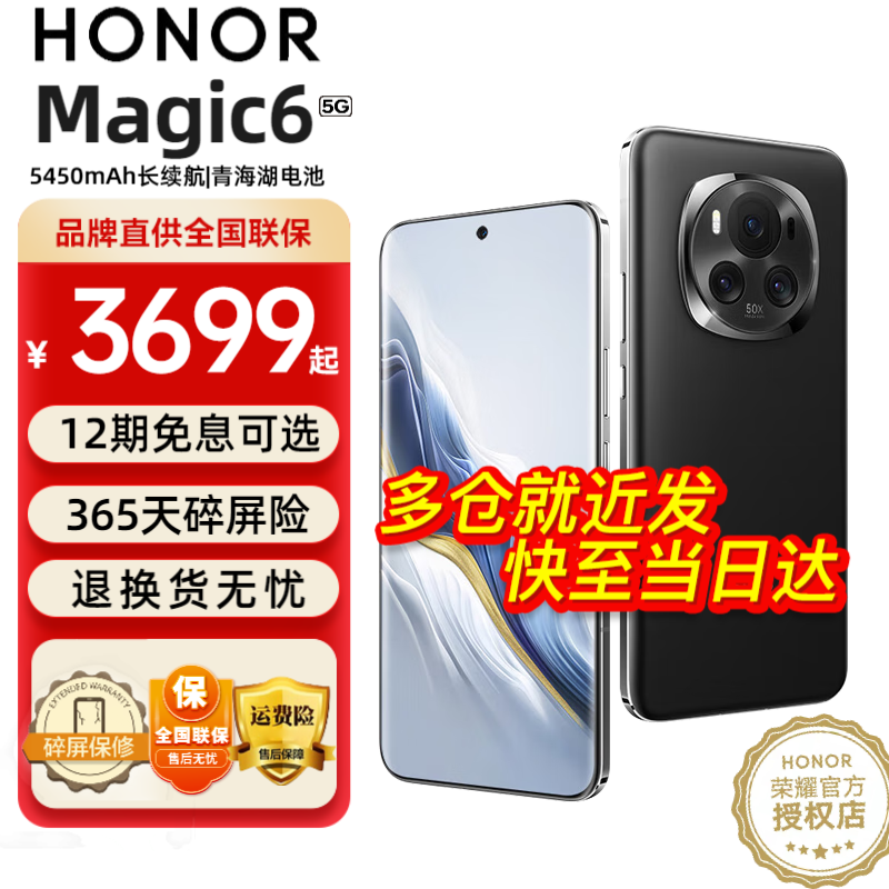 荣耀Magic6 16GB+512GB仅2403_荣耀 Magic6( 16GB/256GB)_手机市场-中关村在线