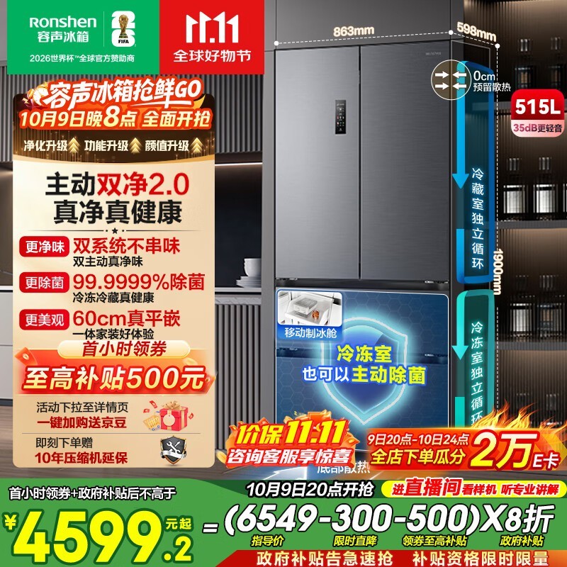容声515L冰箱京东预售，低至4239元_家电冰箱-中关村在线