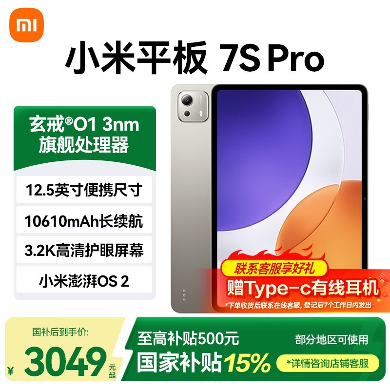 小米平板 7S Pro 直降，到手仅 2882 元_小米 平板7S Pro_笔记本导购-中关村在线