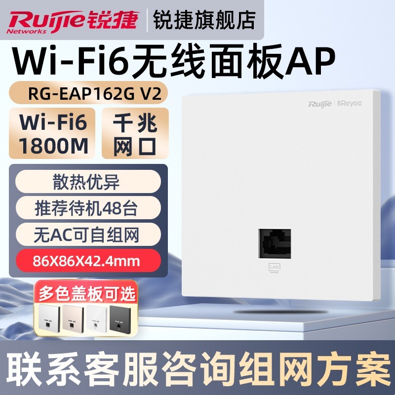 锐捷WiFi6无线AP企业级高速穿墙路由器_ZOL企业站-中关村在线