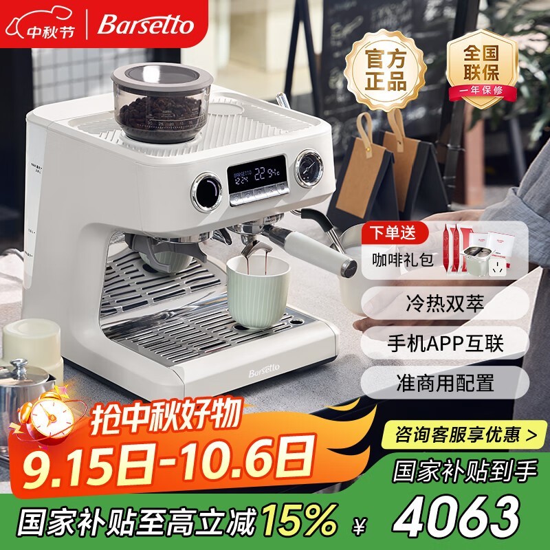 Barsetto百胜图V1AP咖啡机大促低至3640元_家电导购-中关村在线