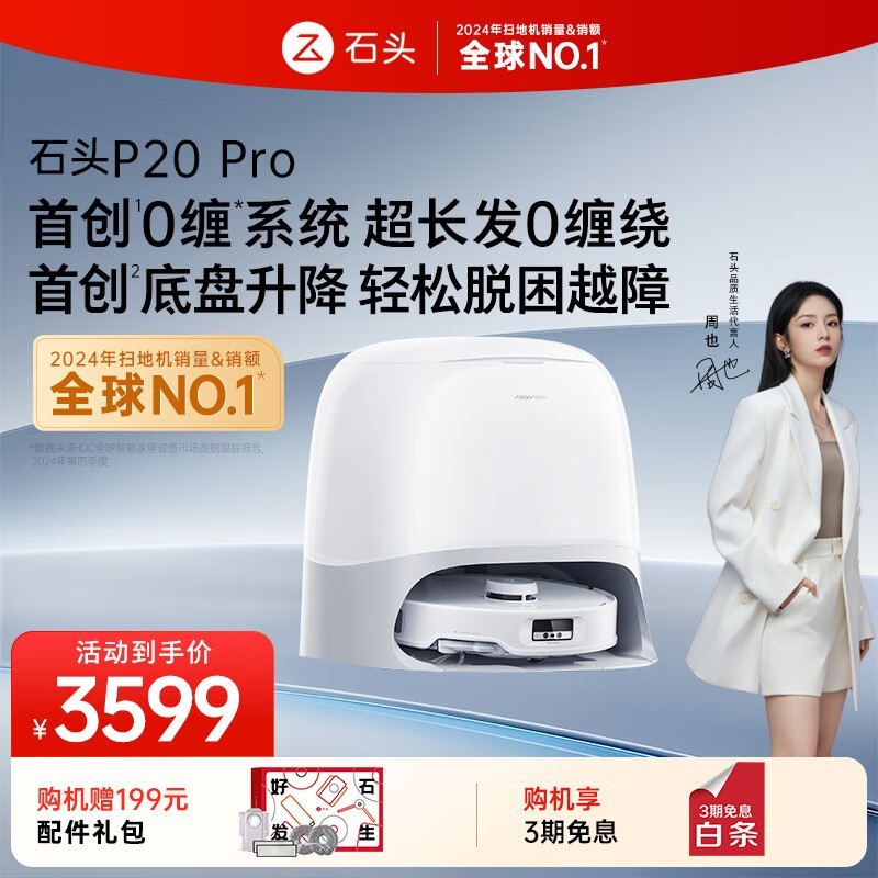 石头Roborock P20 Pro扫拖一体机水箱版限时特惠3099元_家电导购-中关村在线