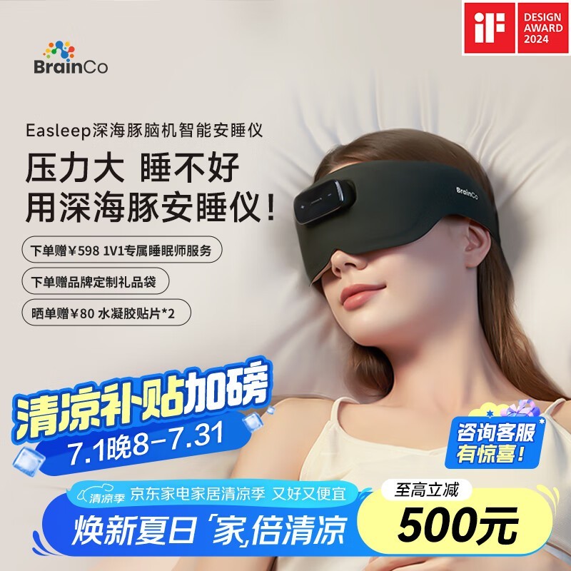 BrainCo脑机智能睡眠仪轻享版优惠价2199_家电导购-中关村在线