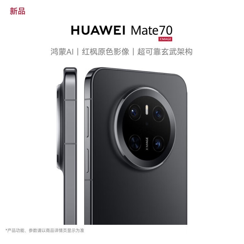 华为Mate70手机鸿蒙AI智能系统红枫影像_HUAWEI Mate 70_家电导购-中关村在线