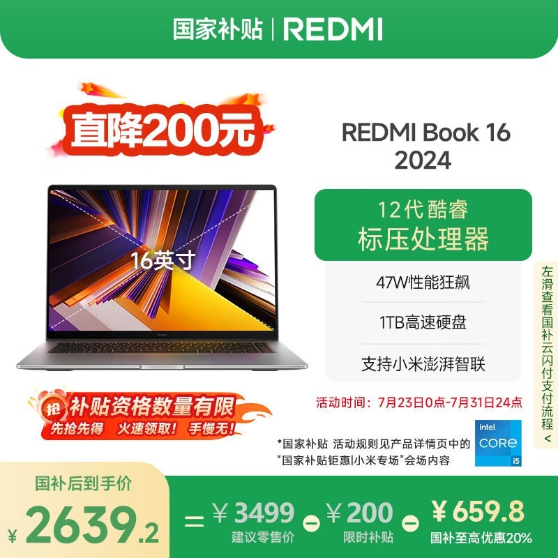 红米REDMI Book 16 2024酷睿i5本京东促销价2546元_Redmi Book 16 2024(i5 13500H/16GB ...