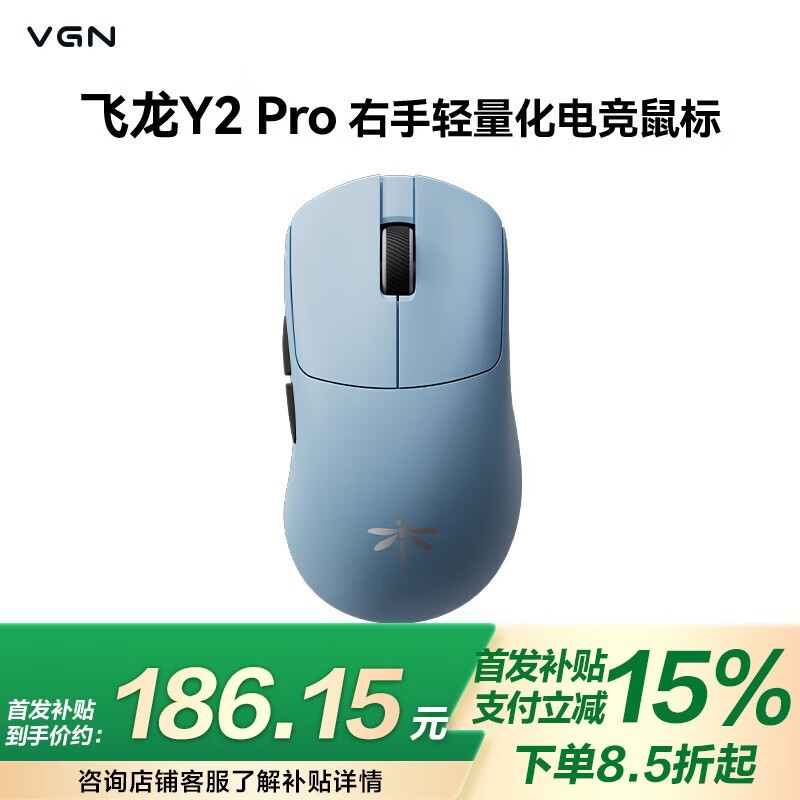 VGN飞龙Y2鼠标京东优惠，原价258元到手186元_游戏硬件键鼠外设-中关村在线