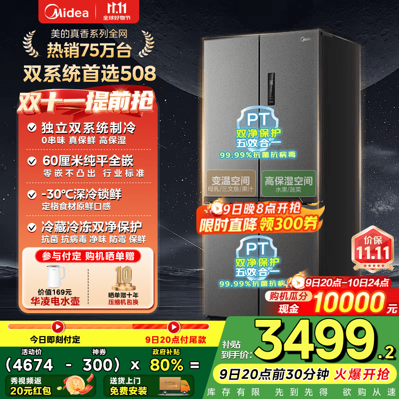 美的M60冰箱508升到手3434_家电冰箱-中关村在线