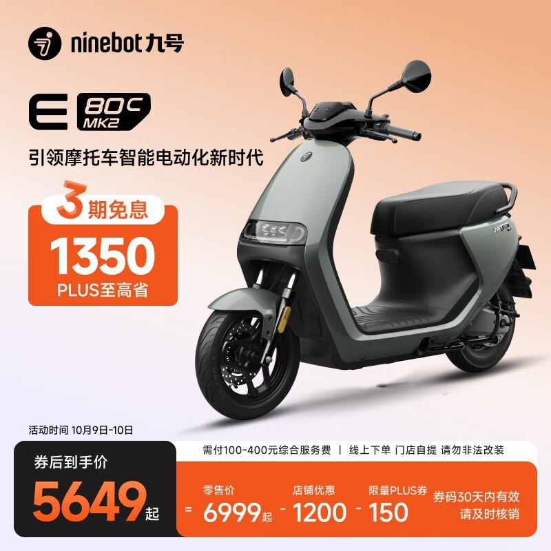 九号E80c MK2电动摩托车9日直降1450元_电动车市场-中关村在线