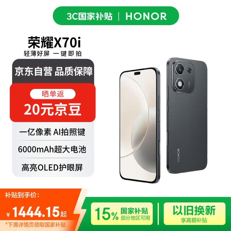 荣耀HONOR X70i 5G手机12GB+256GB超值价_手机市场-中关村在线
