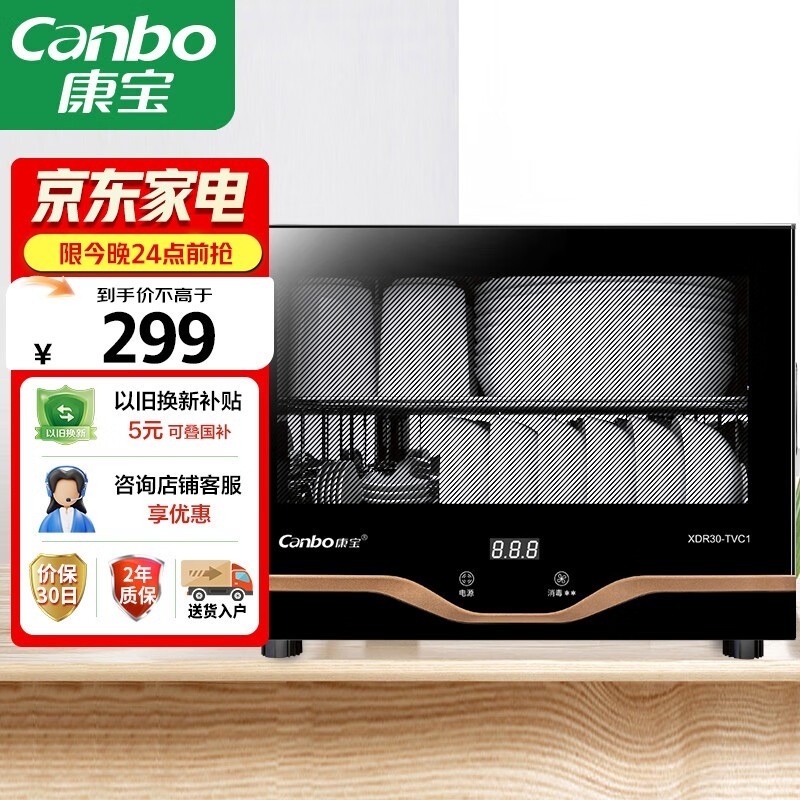 康宝XDR30 - TVC1消毒柜京东促销价278元_康宝 XDR30-TVC1_家电导购-中关村在线