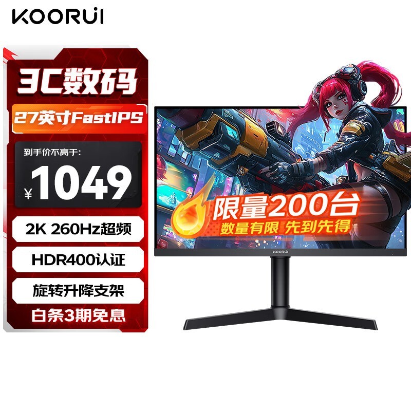 科睿X71QH PRO显示器27英寸2K 260Hz优惠价899元_游戏硬件显示器-中关村在线