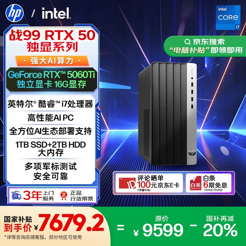 惠普战99台式主机，原价9599现7679.2_台式电脑导购-中关村在线