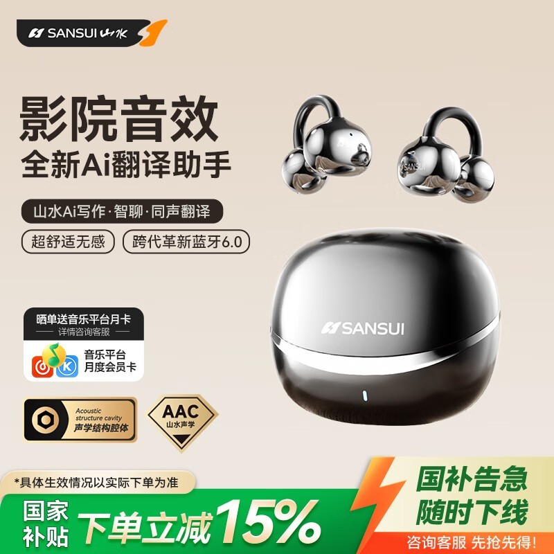 山水W105蓝牙耳机今晚21：30预约抢购仅84.5元_数码影音音频-中关村在线