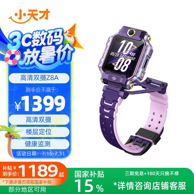 小天才Z8A霞光紫智能手表限时特惠_RWATCH 儿童定位智能手表手环GPS定位远程监控手表手机小天才电话手表 儿童定位智能手表 深蓝_家电导购-中关村在线