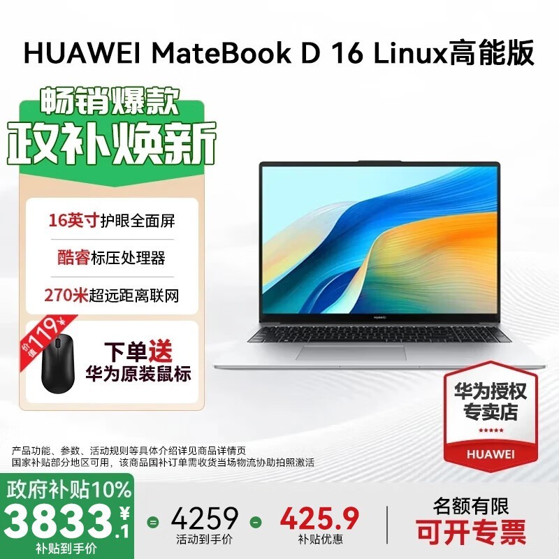 华为MateBook D16 Linux版办公本直降200_HUAWEI MateBook D 14(R5 3500U/8GB/512GB/集显/Linux版)_家电导购-中关村在线