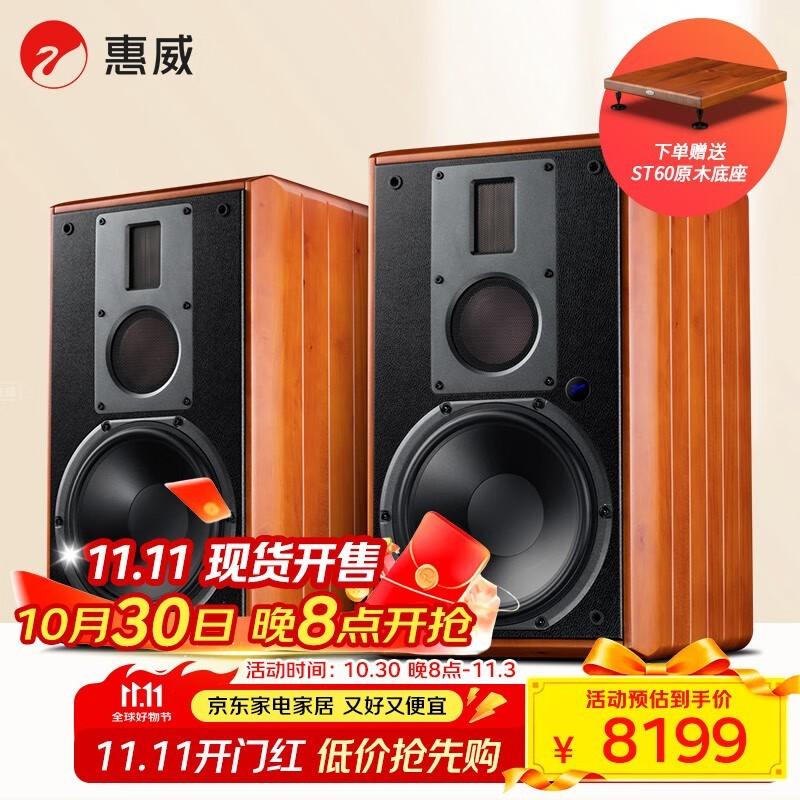 惠威M5A原木音箱直降365元_惠威 M5A_数码影音音频-中关村在线