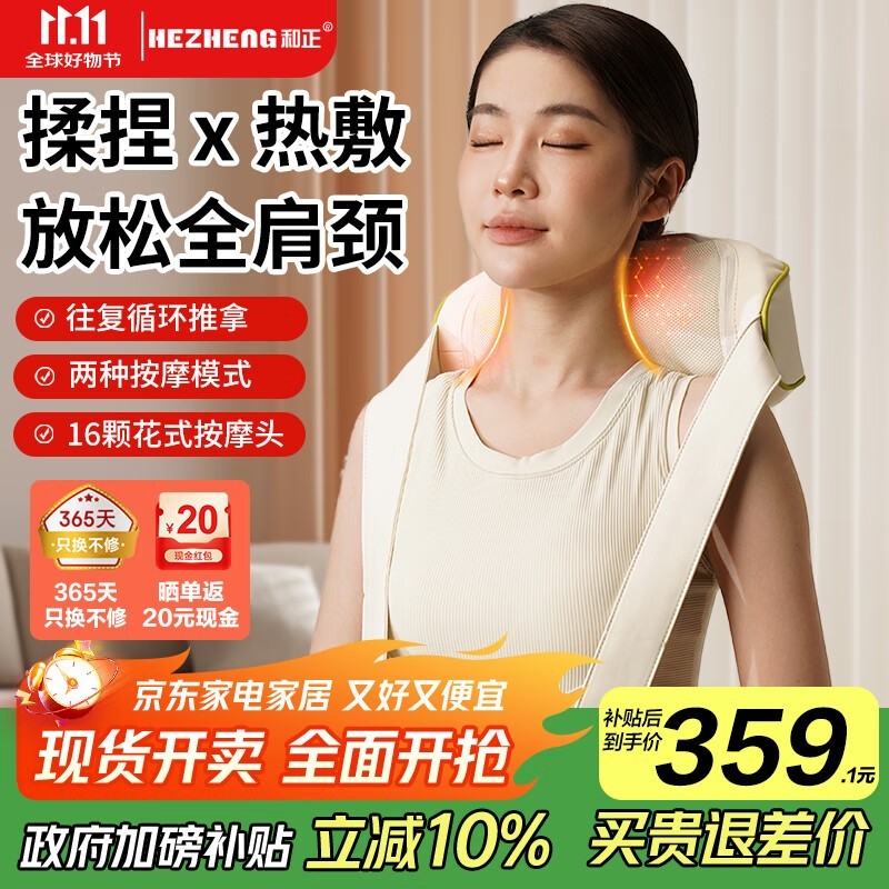 和正颈椎按摩器，到手低至141元！_舒华 颈椎按摩器_家电导购-中关村在线