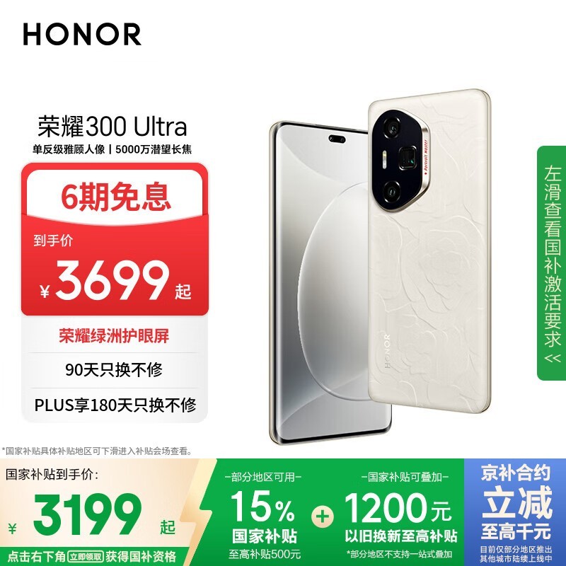 荣耀300 Ultra 12GB+512GB 山茶白限时特惠价3020元_荣耀 300 Ultra_手机市场-中关村在线