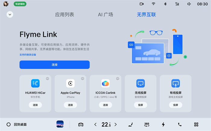 魅族FlymeAuto 2 首次亮相，好看好用有人感_厂商动态-中关村在线
