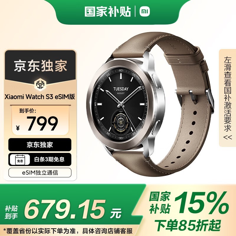 小米Watch S3 eSIM版智能手表限时特惠_智能穿戴导购-中关村在线