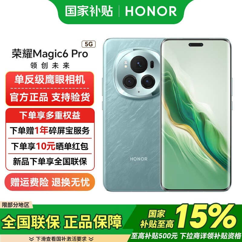 荣耀Magic6 Pro 2795元起_荣耀 Magic6 Pro_手机市场-中关村在线